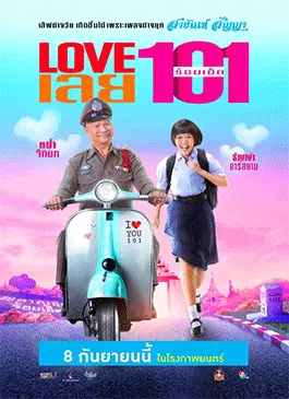 ดูซีรีย์ Love เลย 101 (2022) พากย์ไทย HD - NewSeriesHD